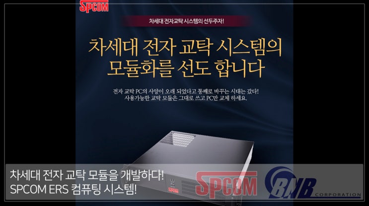 [SPCOM] ER-SYSTEM 전자교탁용 ER3 모듈 : 네이버 블로그