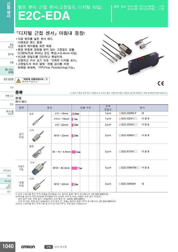 한국옴론 E2C-EDA 앰프 분리 근접센서 판매점 오토센코리아 AUTOSEN KOREA : 네이버 블로그