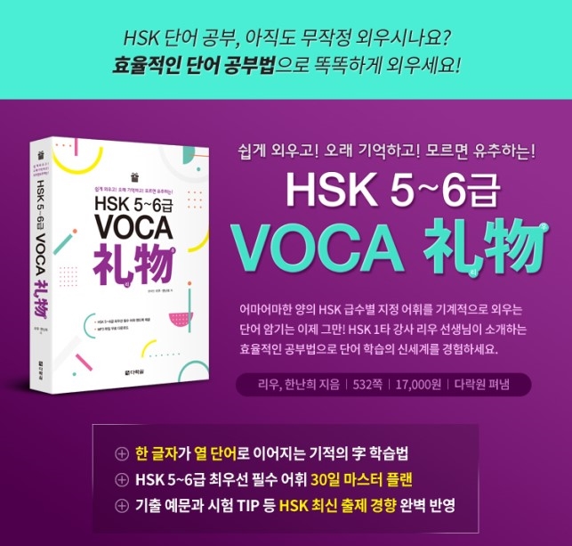 신개념 HSK단어장 ★ HSK5급~6급 VOCA 礼物(리우) 단어장으로 HSK합격을 손에 쥐세욧! : 네이버 블로그