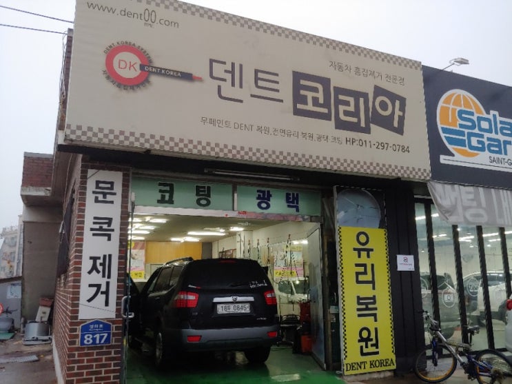 일산 자동차흠집제거 전문점 완벽한 문콕제거 유리복원의 달인 덴트코리아 최고 네이버 블로그