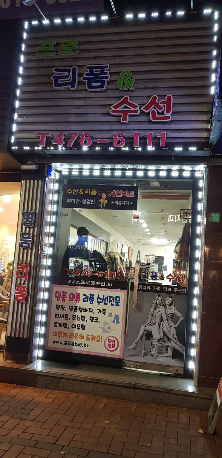 대구밍크코트수선추천《밍크자켓리폼》대구옷수선대구옷리폼대구밍크코트수선대구모피수선대구무스탕수선대구양피가죽수선대구명품옷