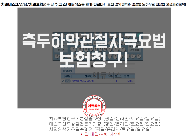 치과보험청구 측두하악관절자극요법에듀식스치과세미나 네이버 블로그