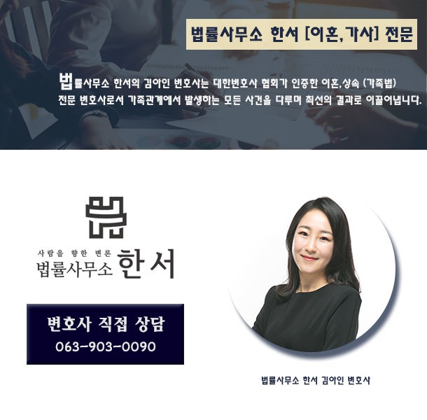 전주 법률사무소 한서 이혼 전문 변호사 부부 공동의 재산 처분 금지 방법 네이버 블로그