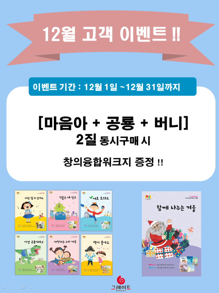 겨울방학 준비는 12월 그레이트북스아람출판사 이벤트 엄마기린과 함께 네이버 블로그