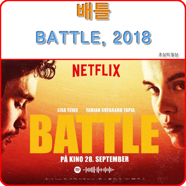 영화 BATTLE, 2018 NETFLIX - 춤을 통한 성장 드라마 : 네이버 블로그