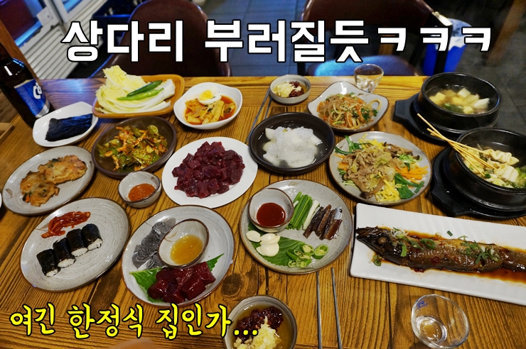 대구 상인동 맛집 원조 생고기 퇴근길 마치 한정식인듯 밑반찬이 푸짐한 생고기맛집 네이버 블로그