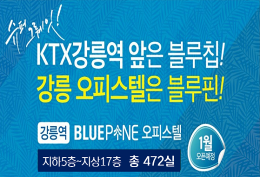 강릉역 블루핀 오피스텔 특급조망권 네이버 블로그
