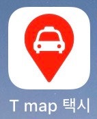 T map 택시 + 이용방법! : 네이버 블로그