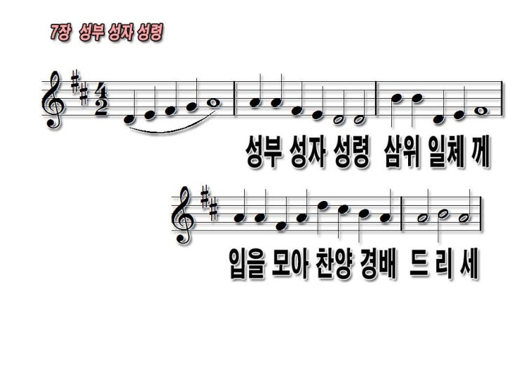 배경없는 Ppt 새찬송가 7장 성부성자성령입니다 네이버 블로그