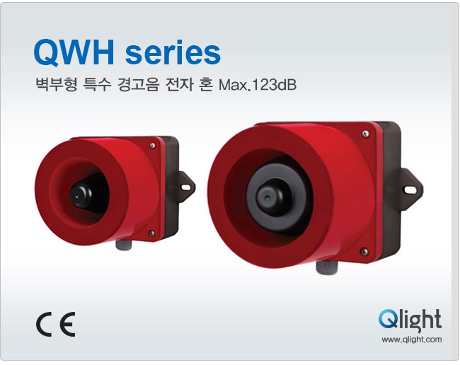 벽부형 특수 경고음 전자 혼 - QWH Series : 네이버 블로그
