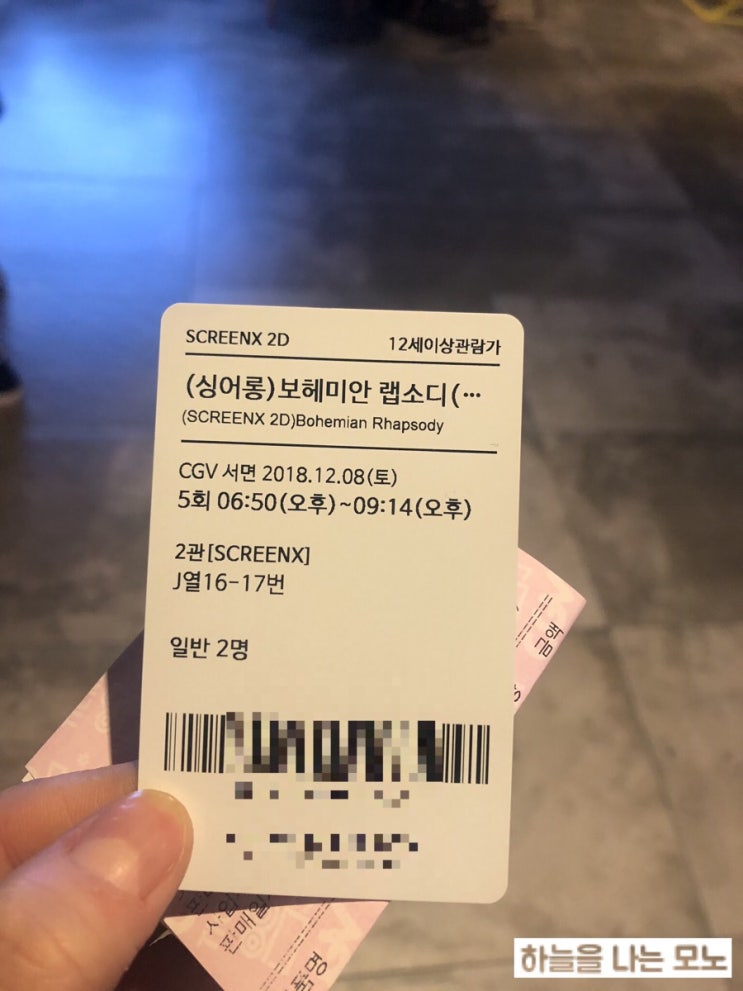 보헤미안랩소디 싱어롱 스크린X2D (SCREEN X 2D) 서면 CGV 명당 관람 : 네이버 블로그