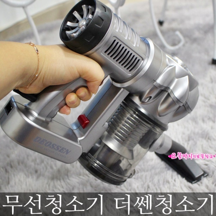 무선청소기 가볍게 더쎈청소기로 쓱싹! : 네이버 블로그