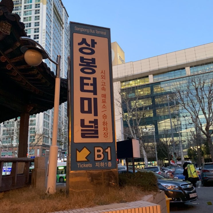 서울 상봉터미널 시간표 요금표 (최신 2018. 12월) : 네이버 블로그