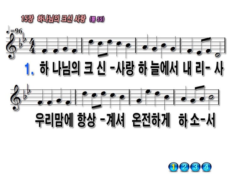 배경없는 Ppt 새찬송가 15장 하나님의크신사랑통55입니다 네이버 블로그