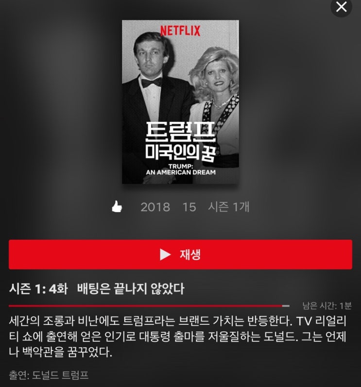 [Netflix] 트럼프: 미국인의 꿈 Trump: An American Dream : 네이버 블로그