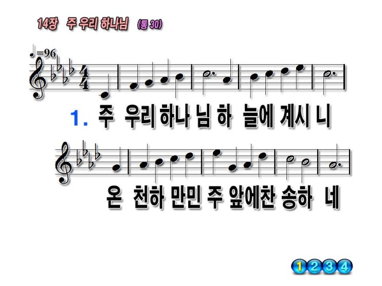 배경없는 Ppt 새찬송가 14장 주우리하나님통30입니다 네이버 블로그