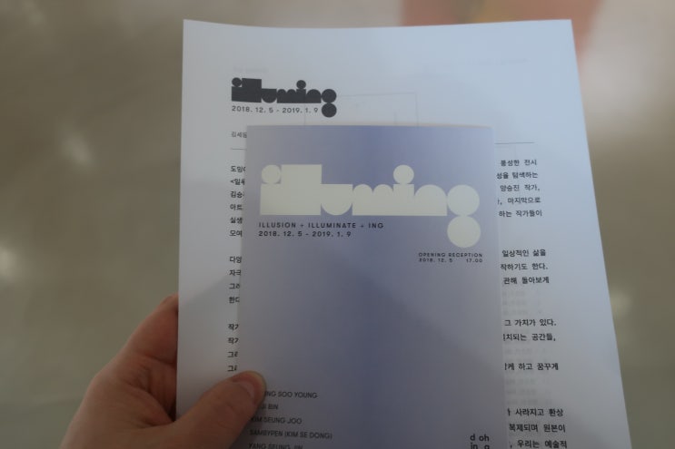 일루밍 ‘ILLUMING’ @ 도잉아트 (12.5~19.1.9) : 네이버 블로그
