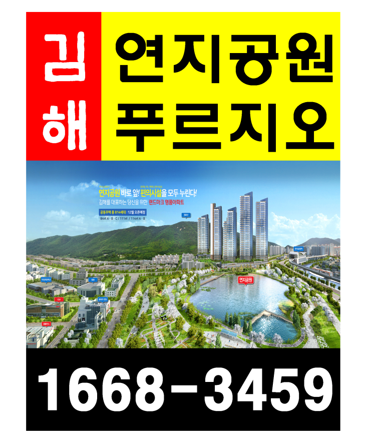 연지공원 푸르지오 김해 12월 오픈 예정~ 모두가 기다리던 자리 김해 연지공원 푸르지오 김해 푸르지오 아파트 분양 정보