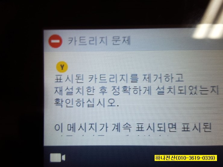 무한프린터수리안산무한잉크시흥무한잉크인천hp무한프린터 경기 부천 오정구 오정동 사업장 Hp오피스젯8710 무한잉크복합기