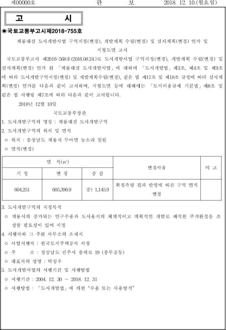 국토부 계룡대실 도시개발사업 구역지정변경 개발계획 수립변경 및 실시계획변경 인가 및 지형도면 고시 네이버 블로그