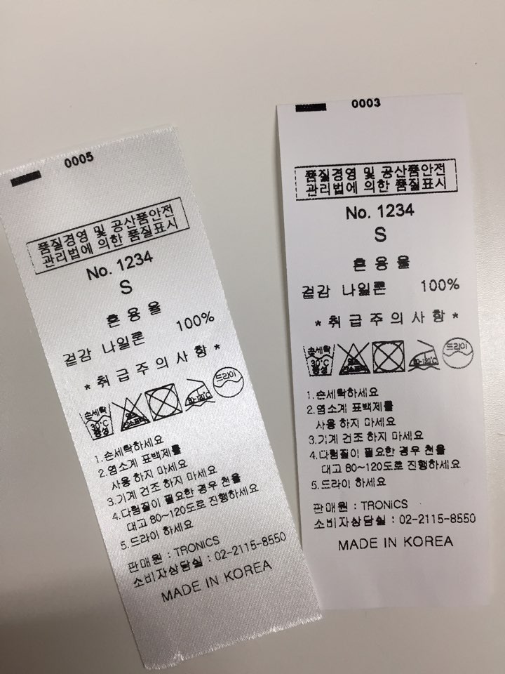 [Care label]Tronics 기성케어라벨 : 네이버 블로그
