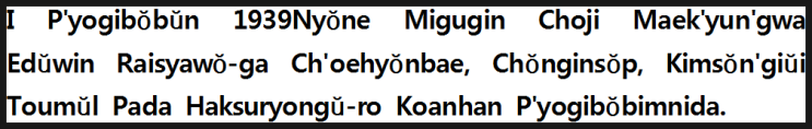 매큔-라이샤워 표기법(McCune-Reischauer Romanization) : 네이버 블로그