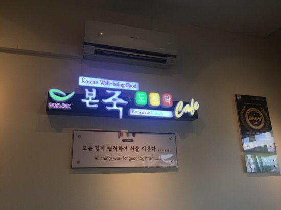 본죽&도시락 카페. 프놈펜. Bon juk & Lunch box Cafe : 네이버 블로그