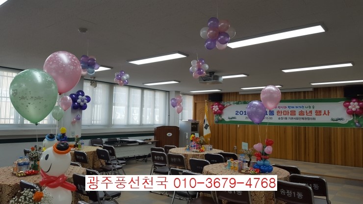 광주송년회풍선장식광주발표회풍선장식광주풍선광주헬륨풍선광주기업관공서풍선광주광산구풍선광주이벤트풍선광주풍선아트 네이버 블로그