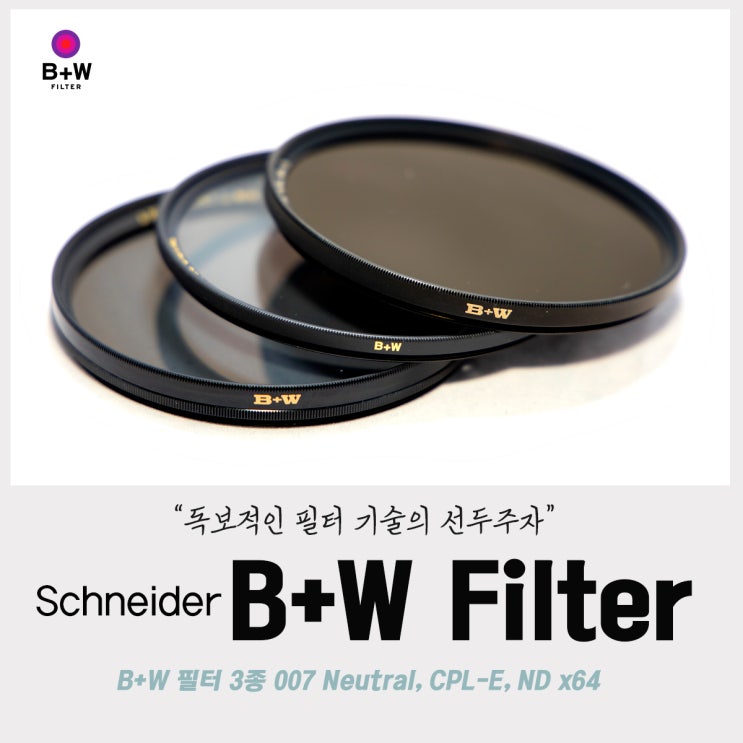 반도 카메라_B+W Filter_B+W 007 Neutral MRC nano XS-PRO DIGITAL_B+W CPL-E_B+W ...