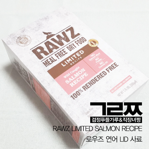 RAWZ 밀프리 로우즈 LID 드라이 푸드 독 연어 사료 : 네이버 블로그