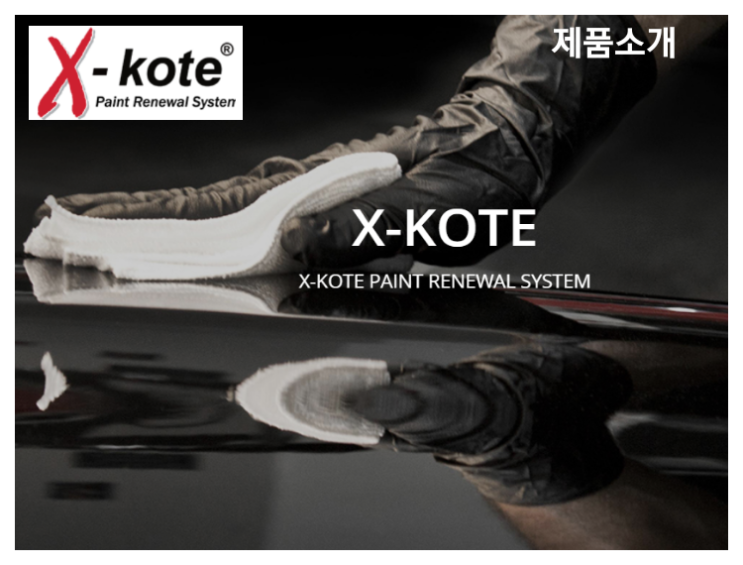 엑스코트 x-kote 본사 이전 1+1 행사 안내 : 네이버 블로그