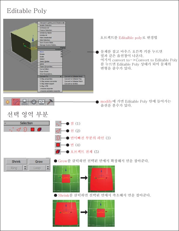 3DSMAX Editable Poly의 이해 및 기초 모델링 : 네이버 블로그