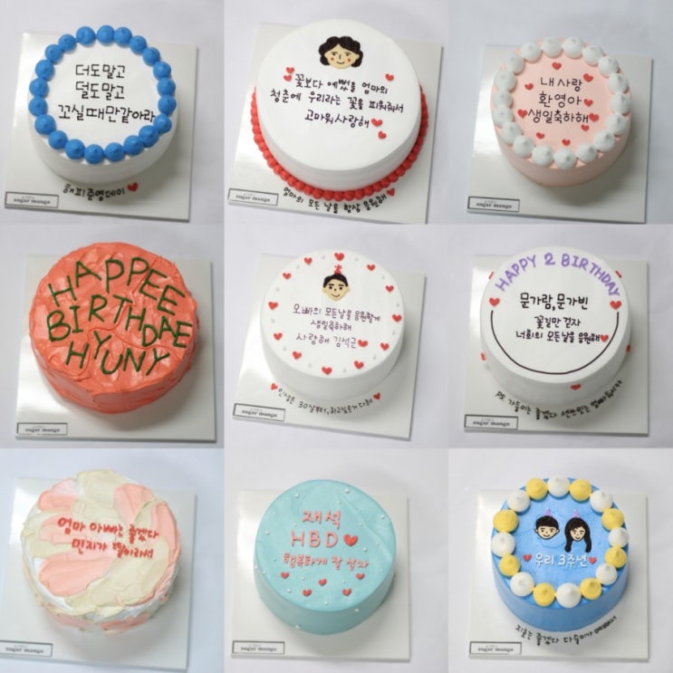 분당케이크 슈가망고 분당레터링케이크 생일케이크 기념일 축하케이크 성남 분당 판교 미금 오리 죽전 생크림케이크