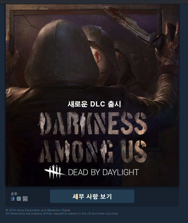 데바데 새로운 DLC - 우리 안의 어둠Darkness Among Us 추가! : 네이버 블로그