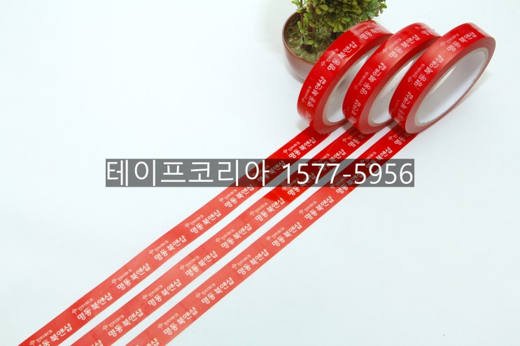 불량 걱정없이~ 안전한 테이프코리아에서 소폭인쇄테이프 제작하세요~ 박스테이프제작 Opp테이프제작 디자인테이프 인쇄테이프제작