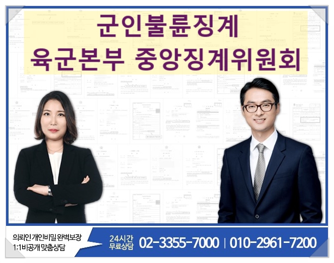 군인불륜징계 해임처분 육군본부중앙징계위원회 네이버 블로그
