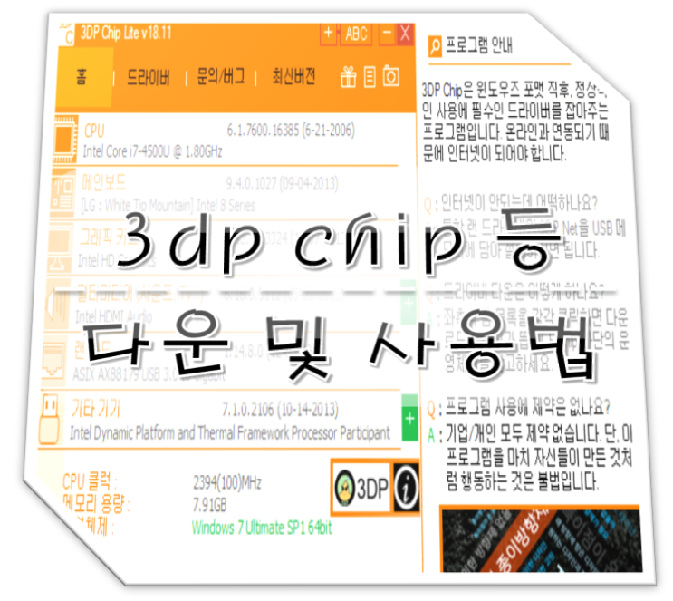 3dp chip / 3dp net / 3dp cleaner 다운로드 및 사용법 : 네이버 블로그