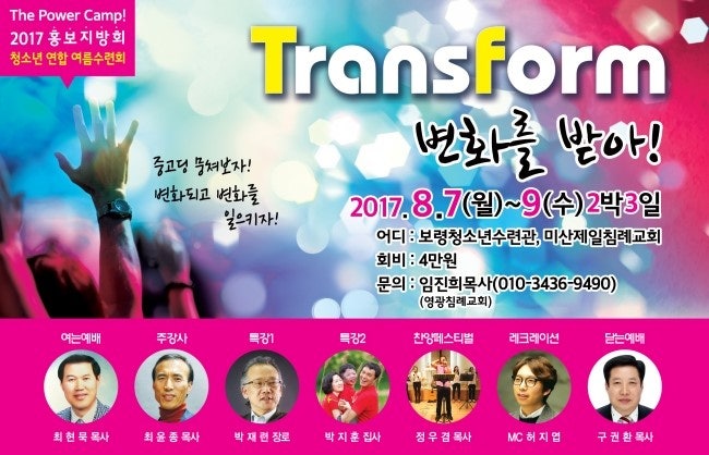 여름수련회현수막집회현수막전단청소년여름수련회홍보지방회청소년여름집회교회현수막홍성제일교회 현수막현수막배너 382