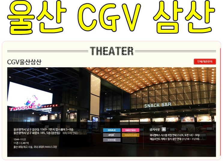 울산 Cgv 삼산 상영시간표 확인하고 영화보러가기 네이버 블로그