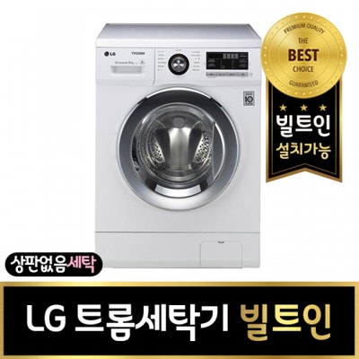 (단종) LG전자 특판 원룸 오피스텔 드럼세탁기 F9WKB 빌트인으로 설치해보세요! : 네이버 블로그