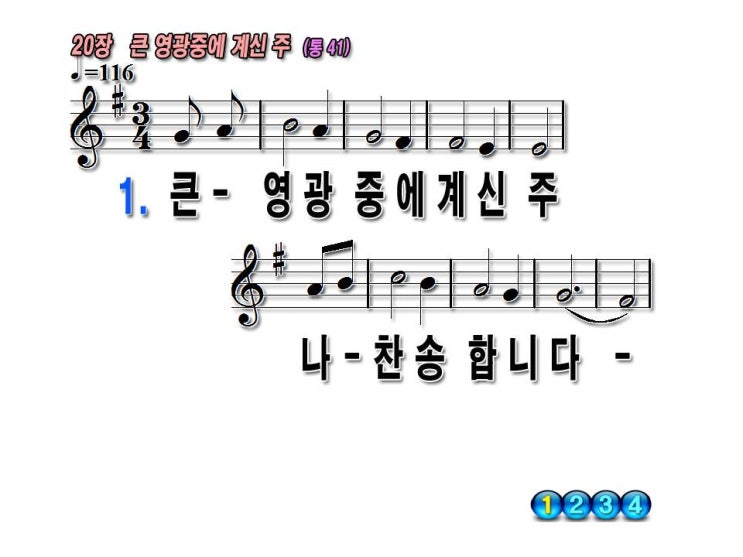 배경없는 Ppt 새찬송가 20장 찬송하는소리있어통41 입니다 네이버 블로그