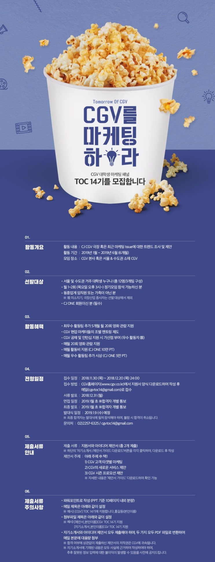 [대외활동] CGV를 마케팅 하라! TOC 14기 대모집 : 네이버 블로그