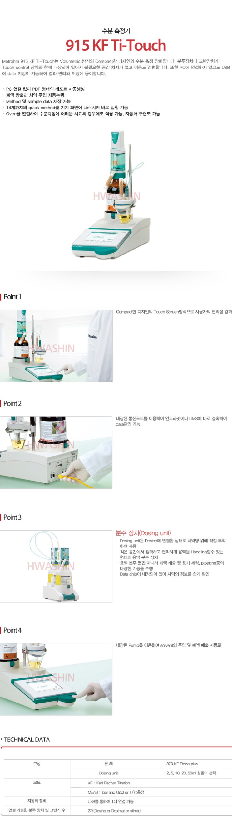 Karl Fisher 수분분석기(915 KF Ti-Touch) : 네이버 블로그