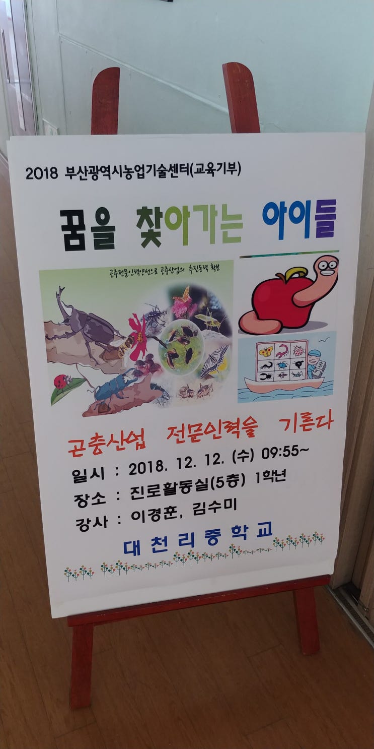 대천리 중학교 식용곤충 특강 네이버 블로그