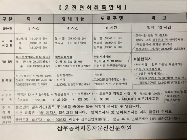 운전면허 취득기 대구 운전면허 학원 대구 수성구 운전면허 학원 삼우동서자동차운전학원 네이버 블로그