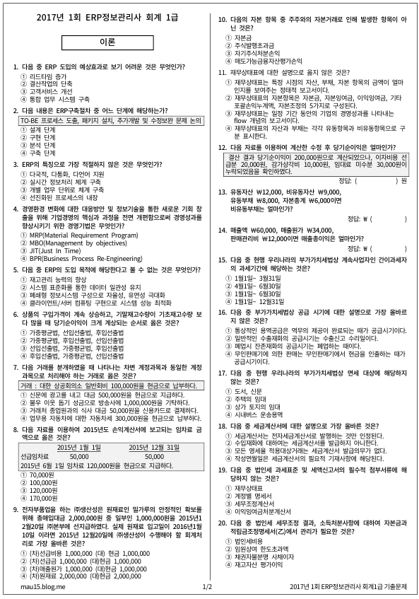 Erp정보관리사 회계 1급 2017년 1회 기출문제 네이버 블로그