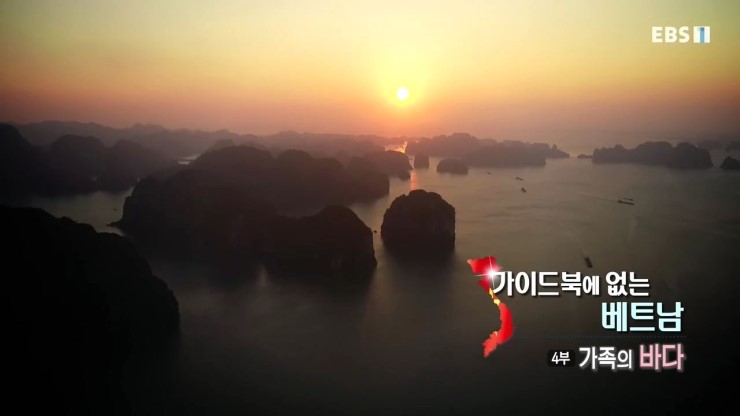 세계테마기행 181213 가이드북에 없는 베트남 4부 가족의 바다하롱베이싸움닭바위강아지바위향로바위르헝붕비엥어촌하이퐁