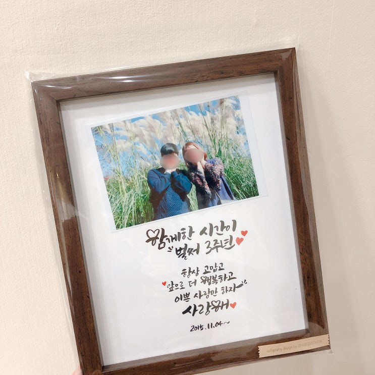 여자친구남자친구 커플 기념일 선물 캘리그라피액자 주문제작 상품 네이버 블로그