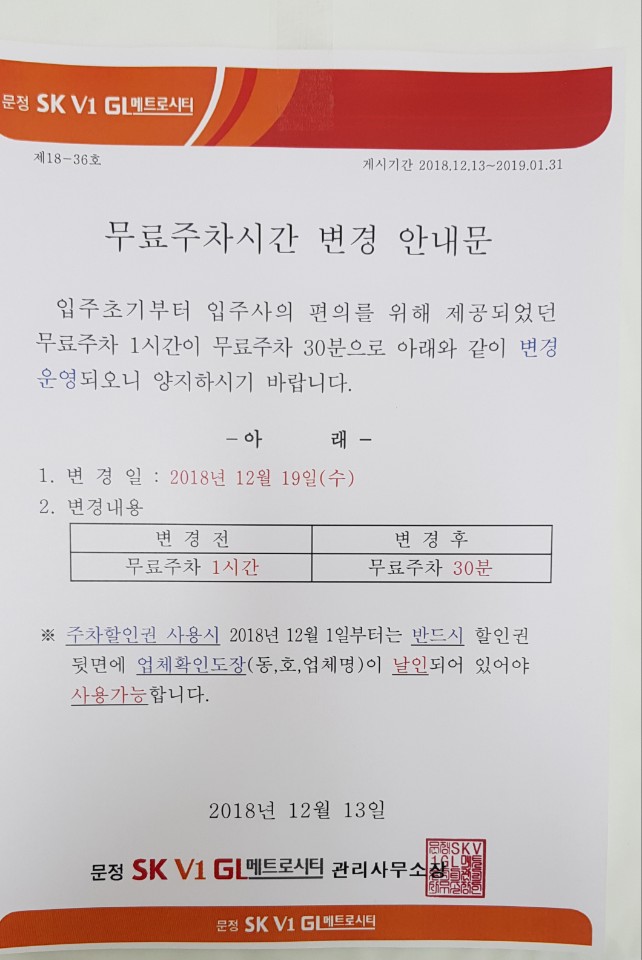 문정 SKV1 GL메트로시티 지식산업센터 무료주차 시간 변경 안내 : 네이버 블로그