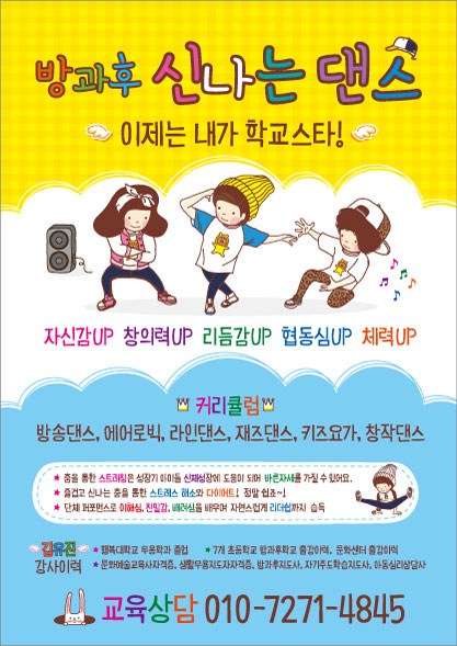디자인아이 예체능전단지학원전단지방과후전단지방과후교실전단지학교방과후전단지방과후방송댄스부전단지방송댄스전단지댄스학원